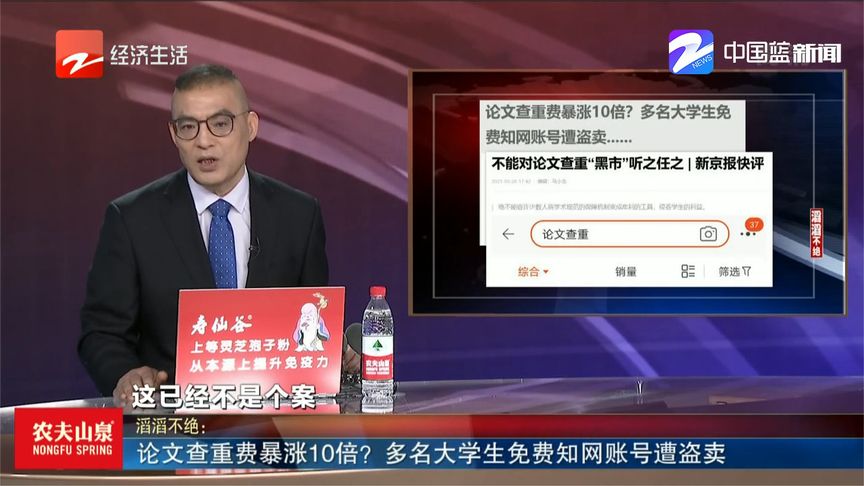 论文查重费暴涨10倍? 多名大学生免费知网账号遭盗卖