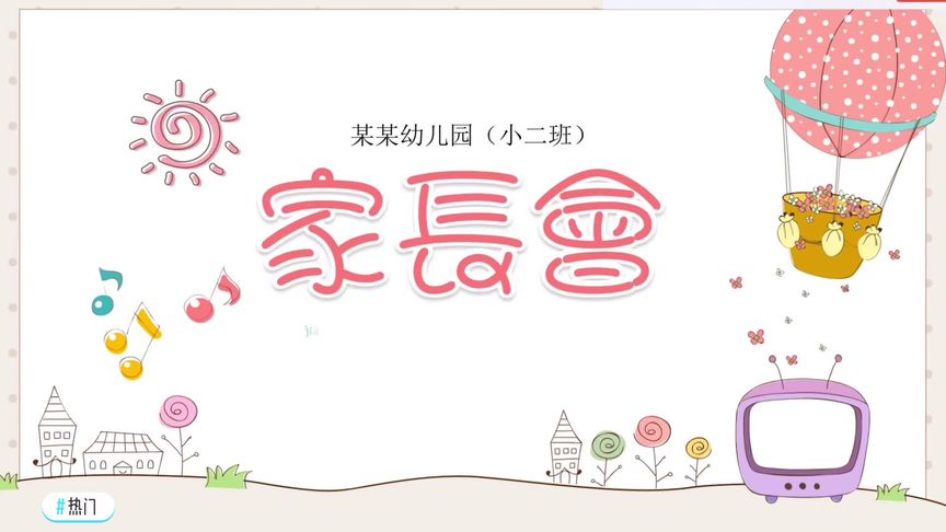 #热门 #幼儿园 小班家长会ppt模板#幼师 #幼教 #小班#开学必备