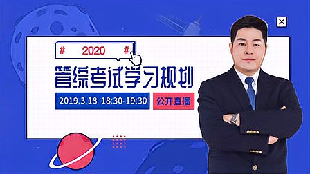 管理类联考专业硕士考研高分规划