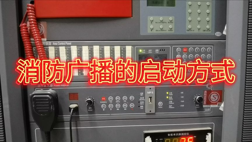 海湾主机的消防广播启动方式