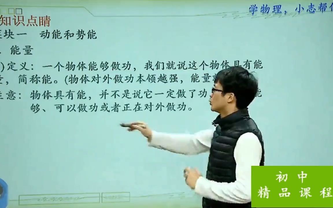 初中八年级物理:简单机械和功-动能、势能、机械能及其转化