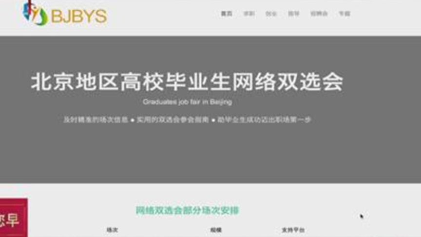 今年北京高校毕业生将达24万人,就业落实率超三成