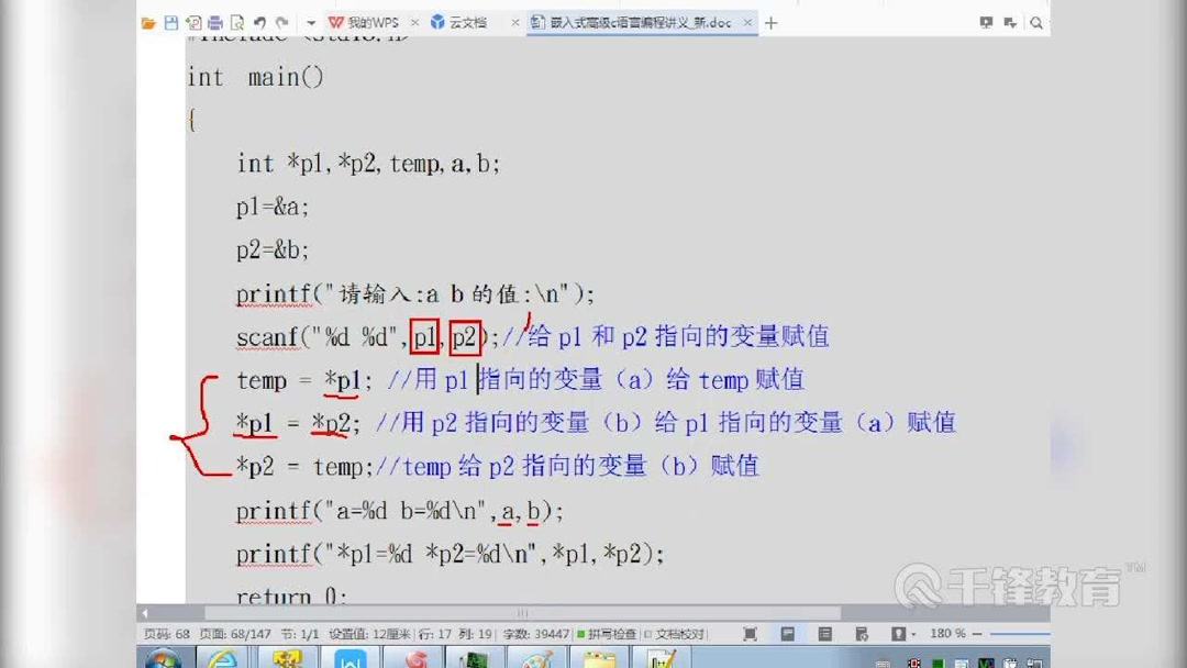 35_指针和变量的关系