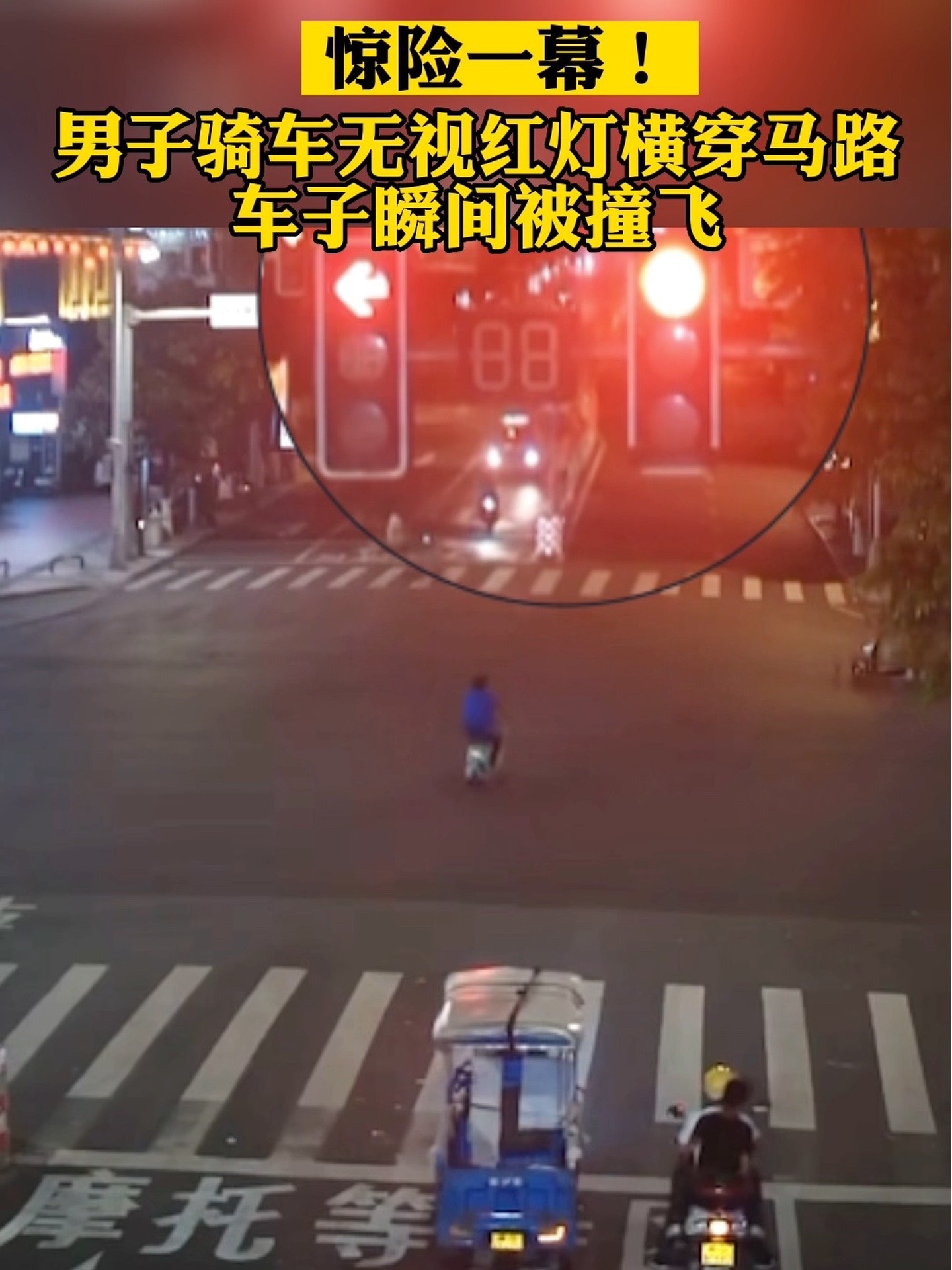 男子骑车无视红灯横穿马路,车子瞬间被撞飞