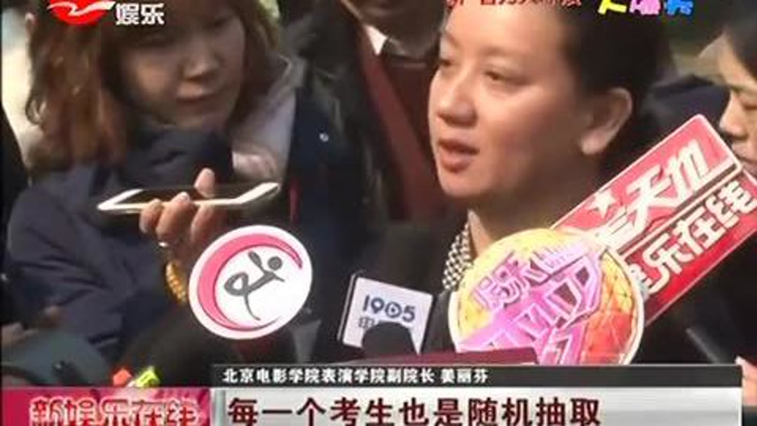 北影表演系开考 考场内外全揭秘