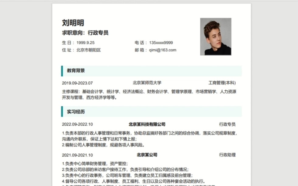简约矩形简历模板制作教程 3分钟就能学会