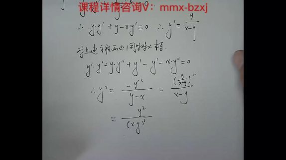默默学专转本高数老杨- 考点班-第11讲-隐函数求2阶导数