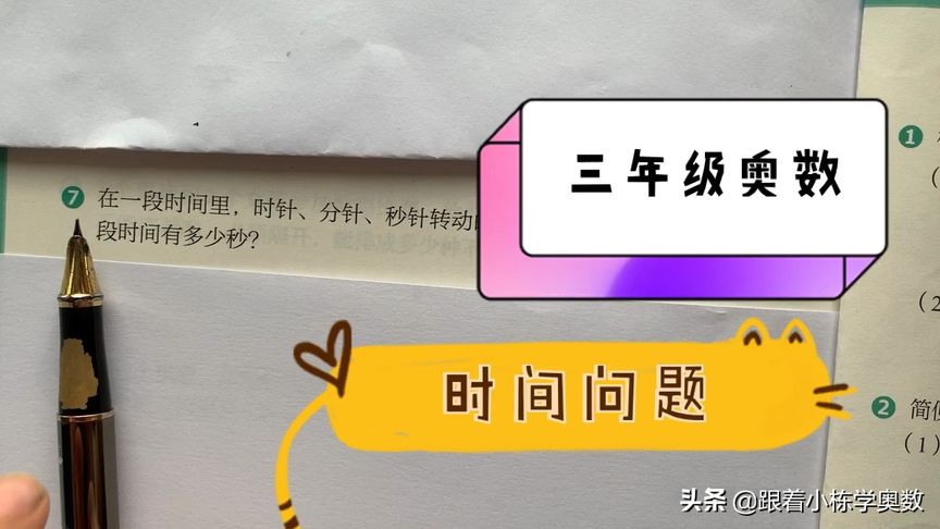 让小学生头疼的时钟问题,画好图形找好等量关系就解决问题的关键