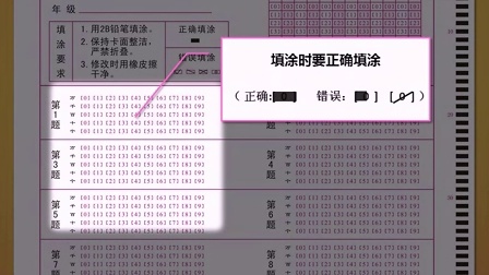 学而思标准化答题卡使用说明