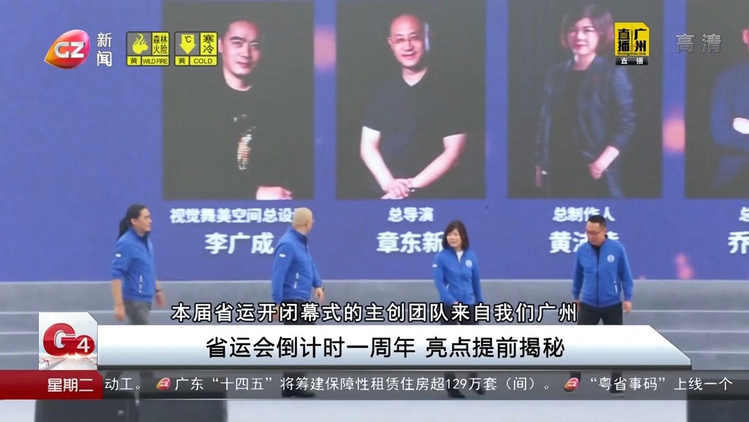 省运会倒计时一周年 亮点提前揭秘