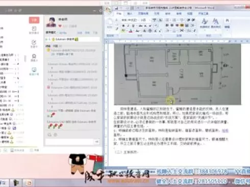 ...学AutoCAD2010※零基础7天学会CAD施工图精品课程02 装修流程-5