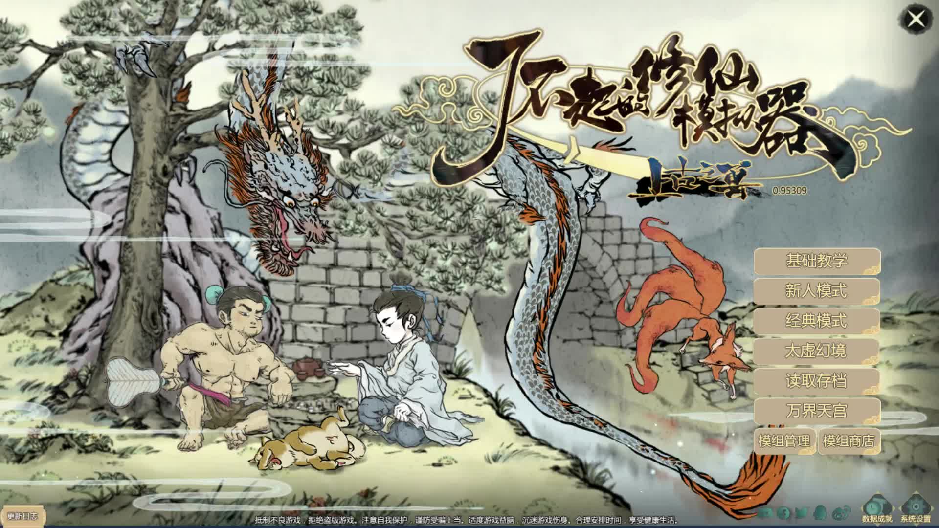 【OK】《了不起的修仙模拟器》随便玩玩!