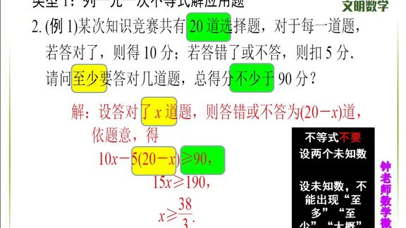 7年级数学(不等式的应用-01)文明075