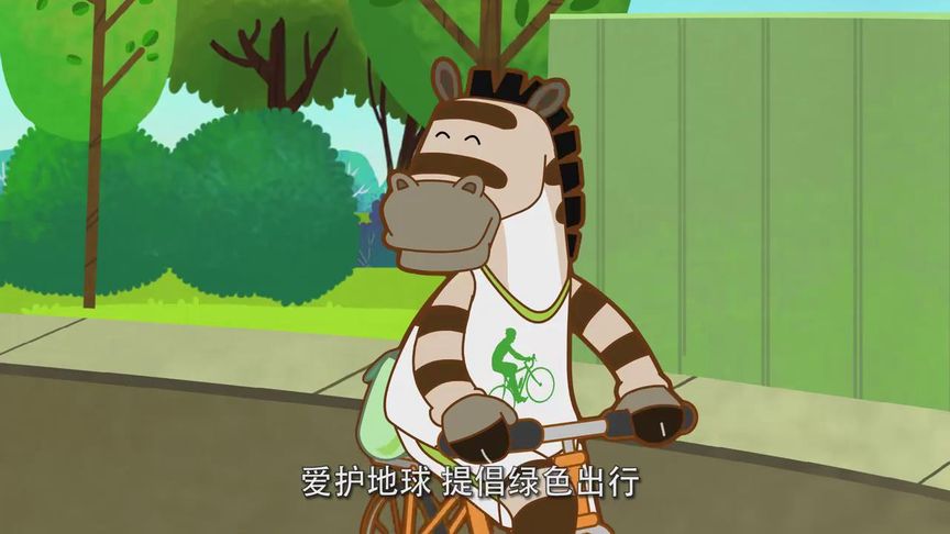 可可小爱:爱护地球,提行绿色出行,保护地球的环境