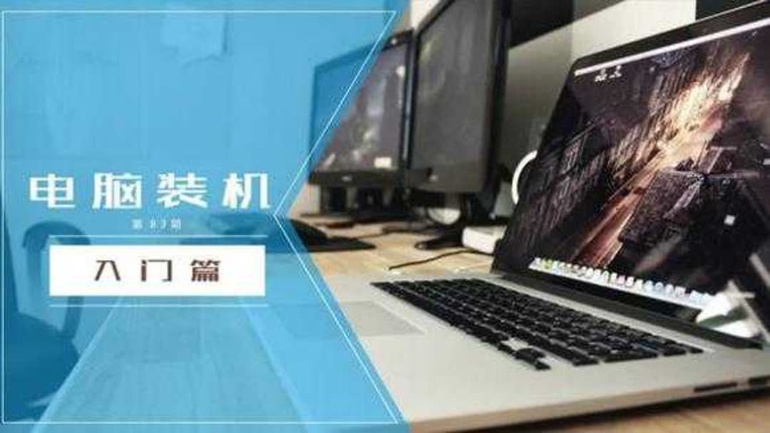 看他的电脑装机教程,比尔盖茨都转发了?(入门篇)