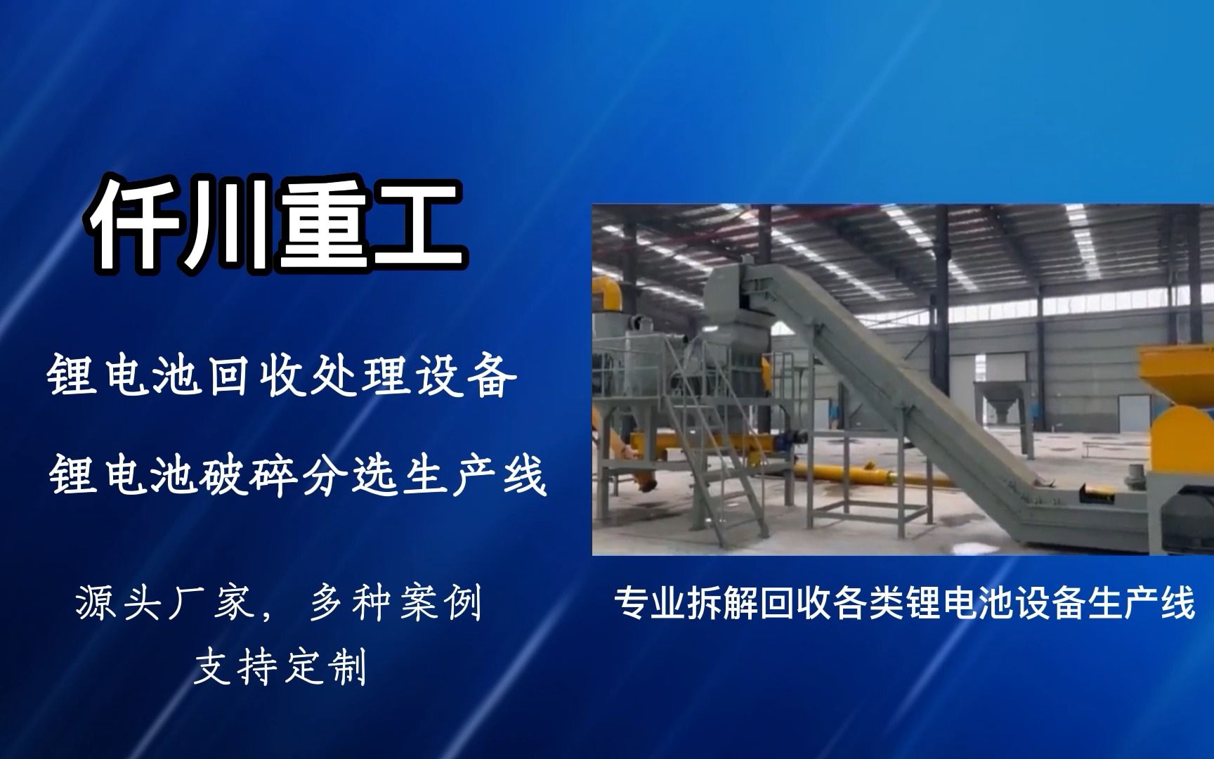 废旧锂电池回收再利用工艺及回收处理技术