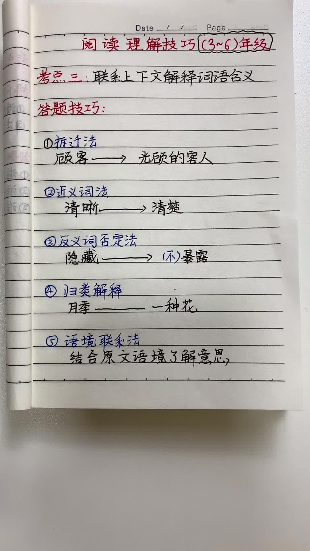 阅读理解常考题型:联系上下文解释词语含义!赶紧动手记笔记吧!#语文 ...