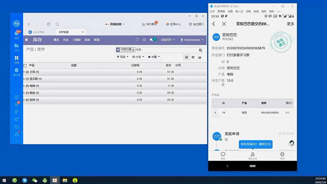 钉钉ERP使用培训6-打通ERP后Odoo的销售模块与钉钉审批应用