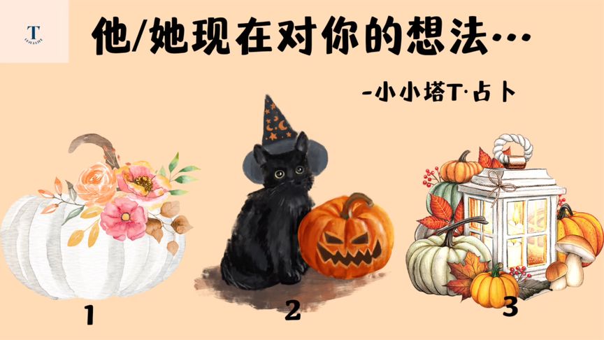 塔罗:他心里希望你了解的想法?有打算讓愛繼續下去嗎?