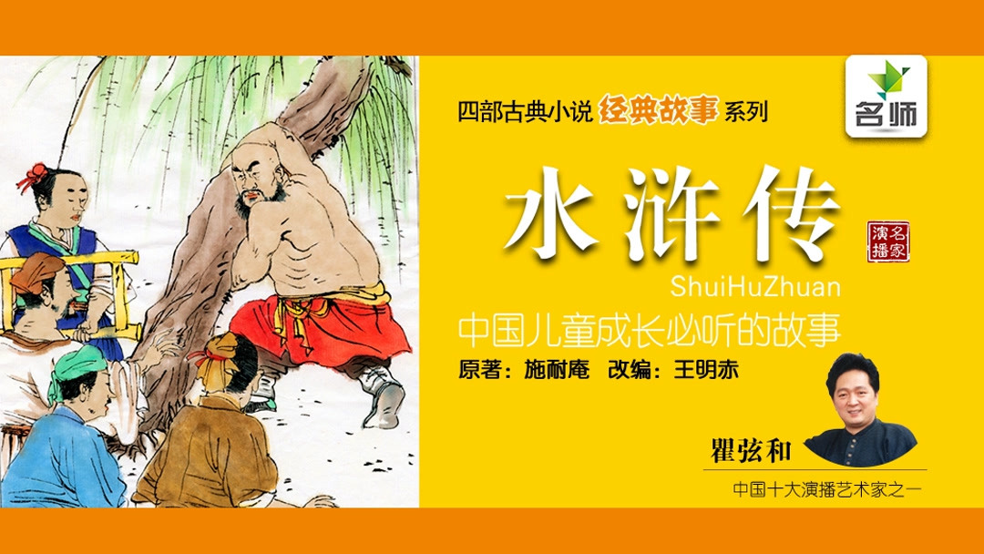 07 第七回·吴用智取生辰纲,杨志火并二龙山