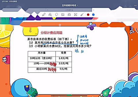 6、分段计费应用题