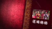 小容嬷嬷和还珠格格大打出手