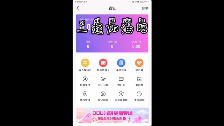 抖音审核通过打卡第七天