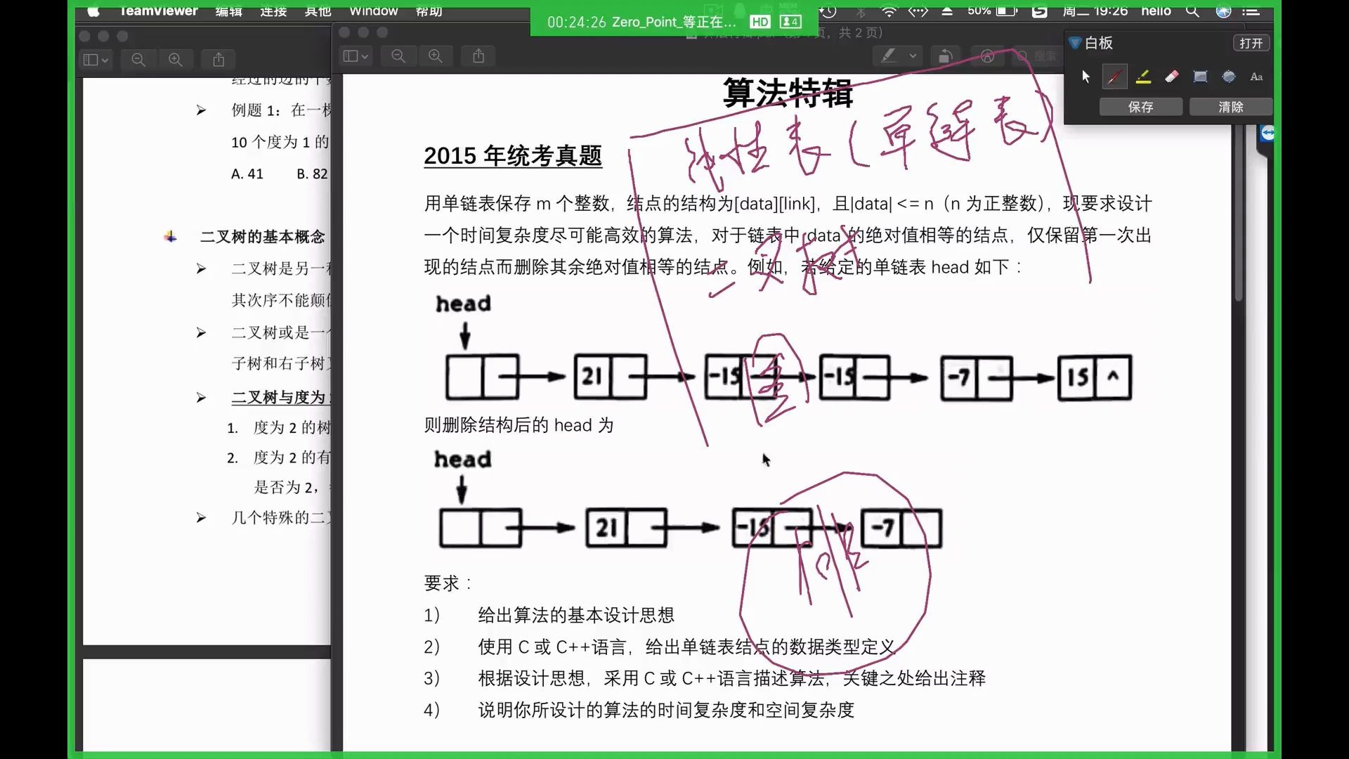杭州电子科技大学 杭电 考研 数据结构 算法讲解特辑一