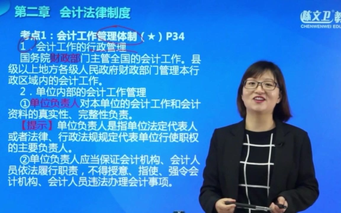 初级经济法:会计的法律制度,初级会计师视频教程