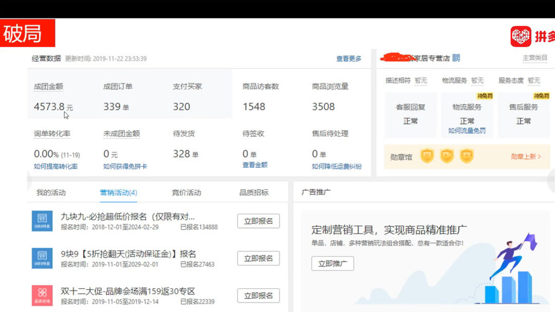 拼多多新店第一天出单秒上活动秘籍下:困境与破局