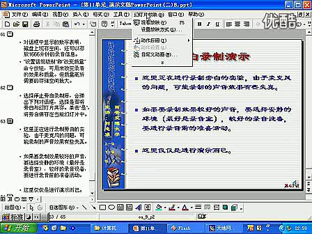 计算机应用基础26-视频教程-刘志强[西安交大]