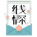 纸浅情深的岁月 