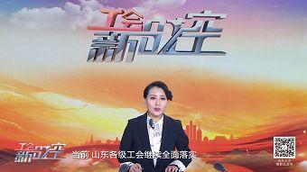 防疫不可放松警惕,各级工会在行动,系列措施助力企业加快生产