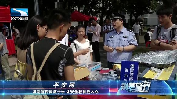 湖北公安每月在高校举行法制宣传活动,寓教于乐让安全教育更入心