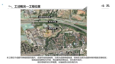 锦城绿道二期B5-L10房建施工组织设计汇报