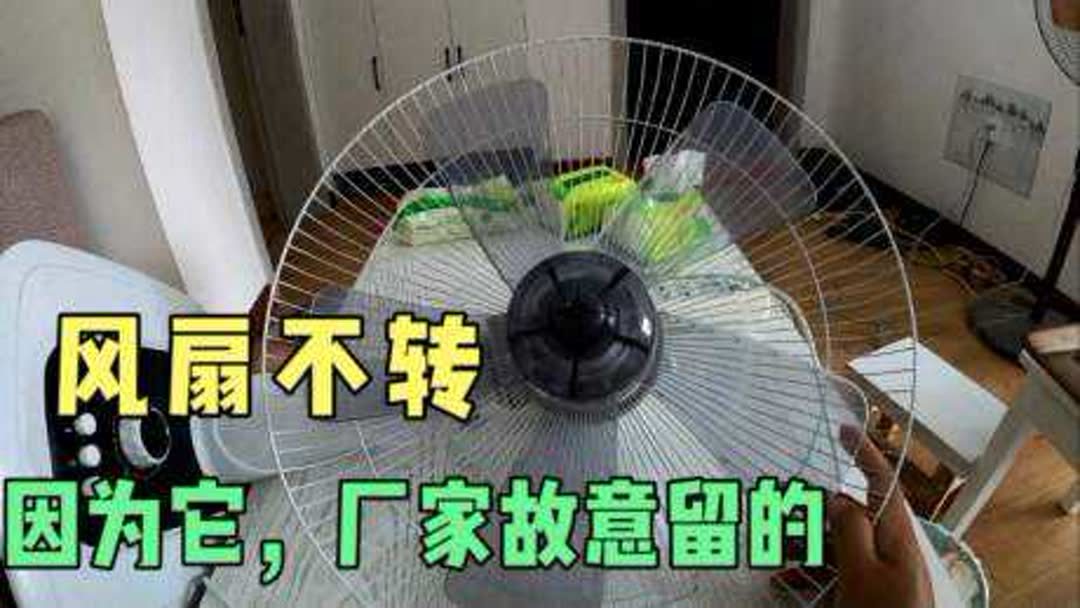 风扇不转不单是因为启动电容,还可能是因为它,厂家故意留的吧