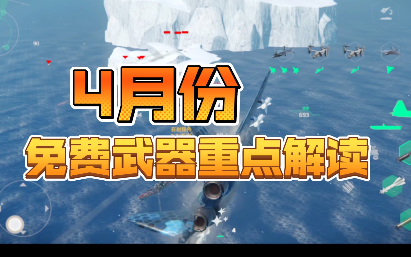 #现代战舰4月份战令奖励来了!我们看看最重要的有什么?