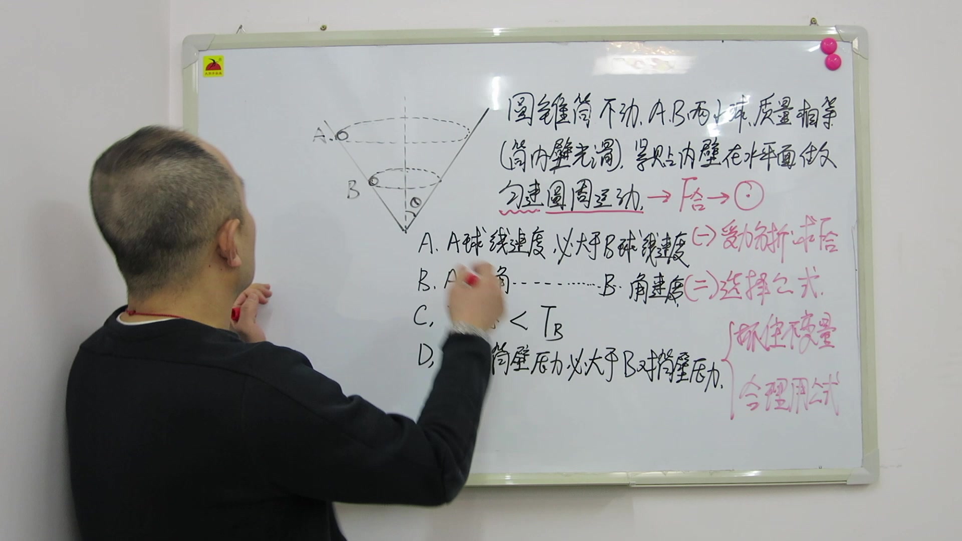 人教版高中物理必修二: 圆锥筒壁上的圆周运动