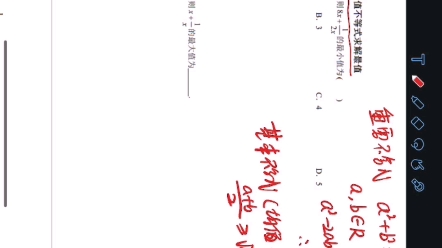 新高考高一数学基本不等式专题复习(一)直接利用均值不等式求最值