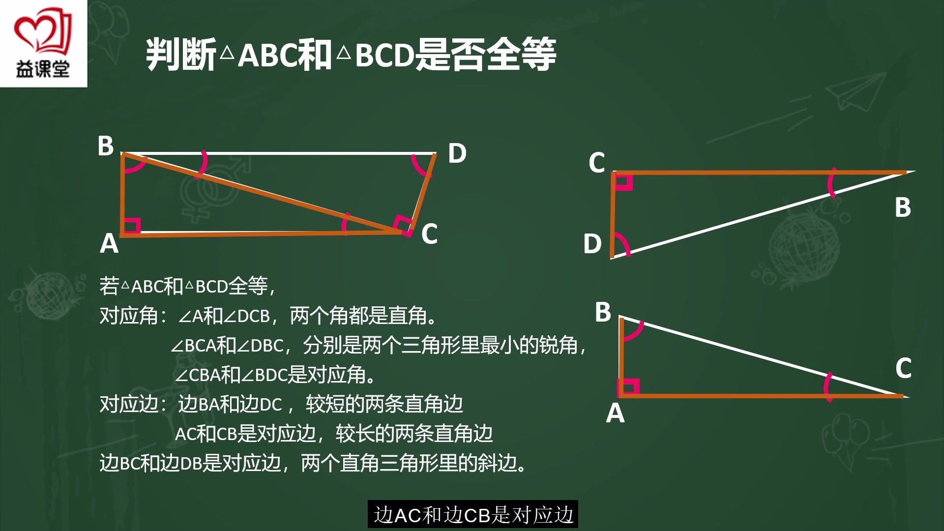 数学课:全等三角形复习课