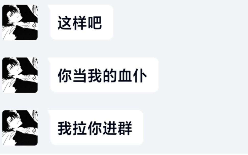 《关于我成为了吸血鬼的血仆》