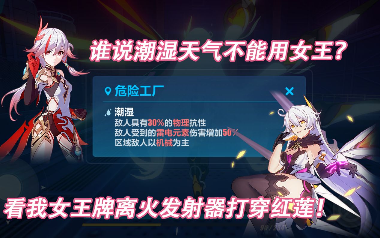 抱歉,养不起其他元素!潮湿天气圣女炽翎律化娜-强打99扰动红莲群聚+...