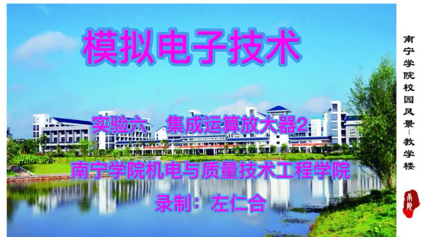 实验六 集成运算放大器2