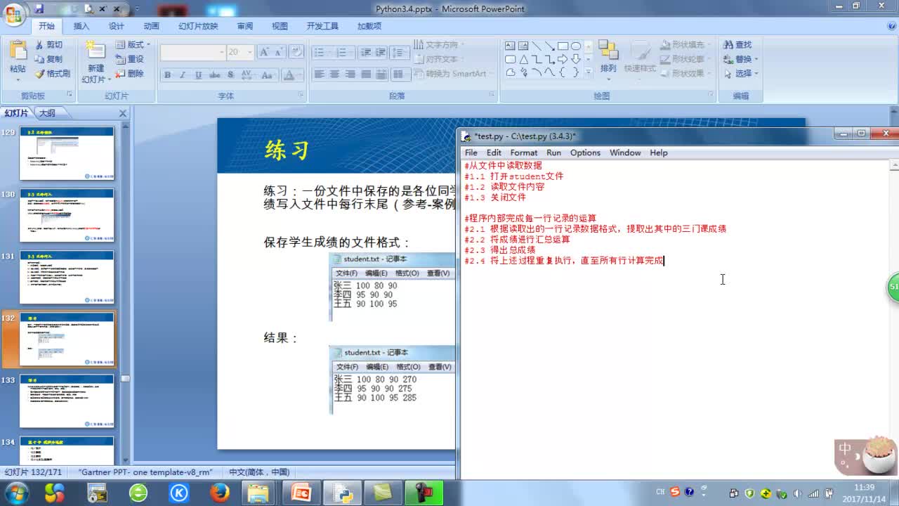Python31-程序练习(成绩统计)