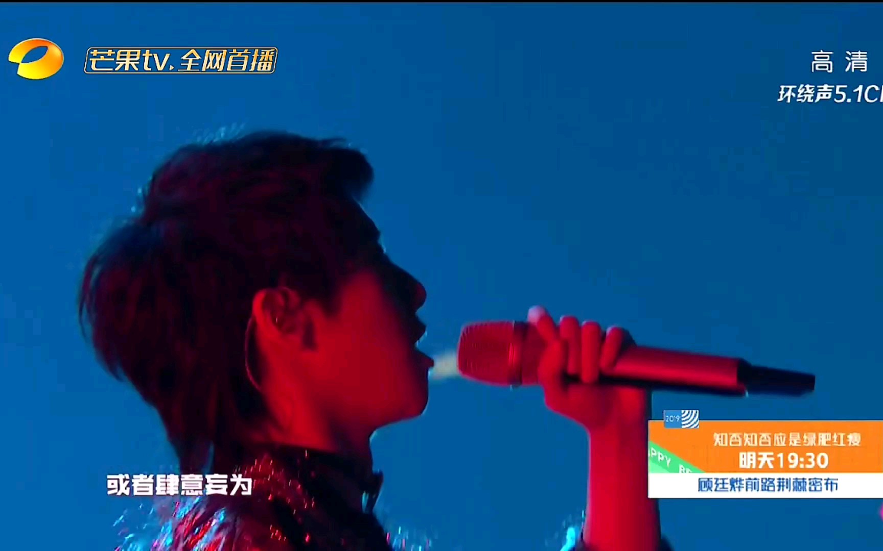 华晨宇!湖南跨年晚会。《斗牛》and《蜉蝣》