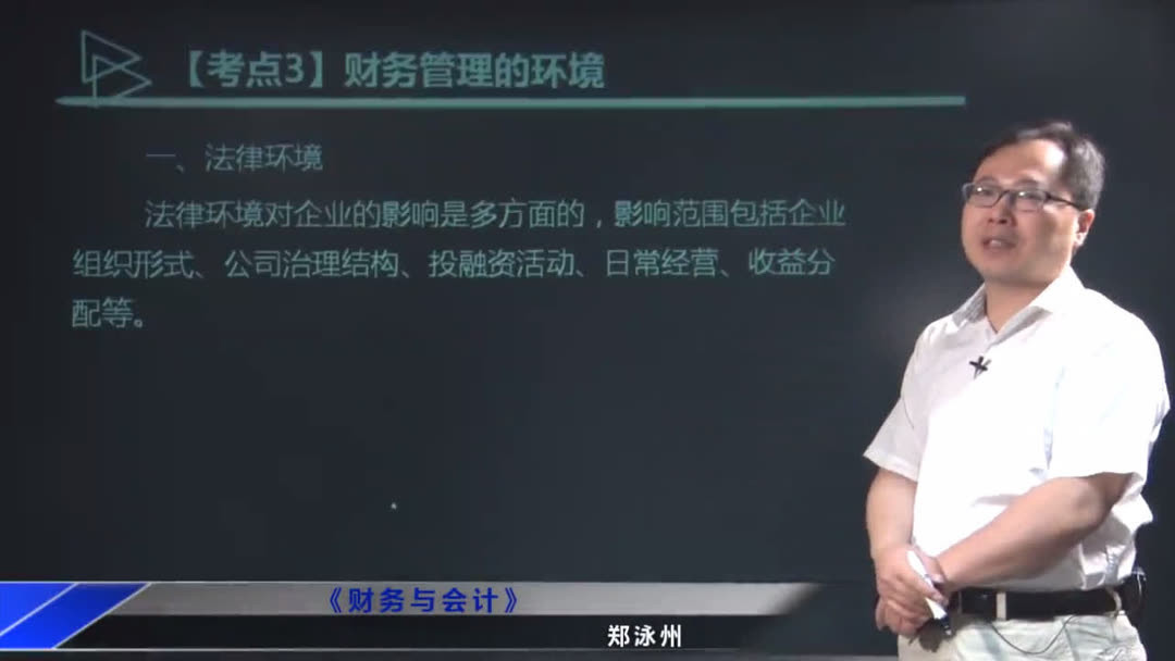 税务师考试财务与会计 财务管理理论2