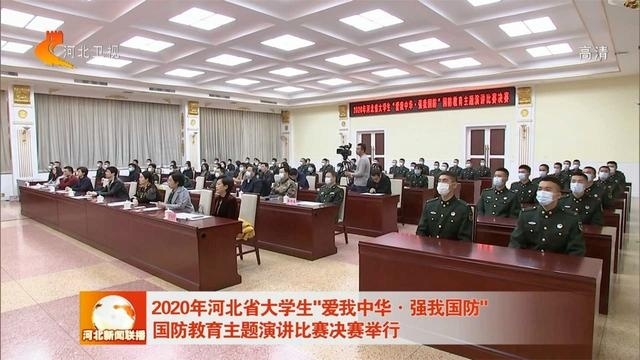 河北大学生"爱我中华·强我国防"国防教育主题演讲比赛决赛举行