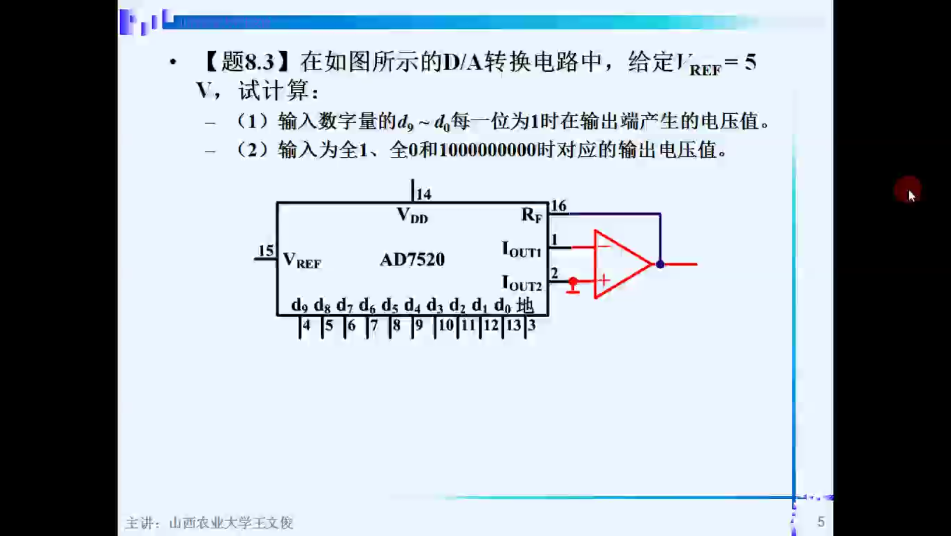 数字电子技术基础 题8.3