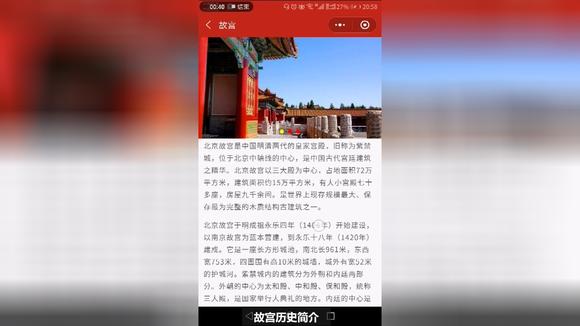 微信小程序——让枣园详细的了解了故宫,关键一分钱未花