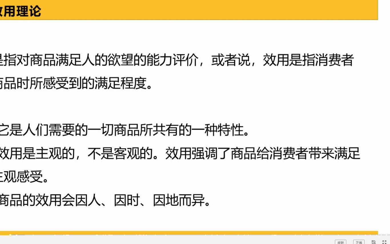 广东专升本| 经济学 基数效用理论